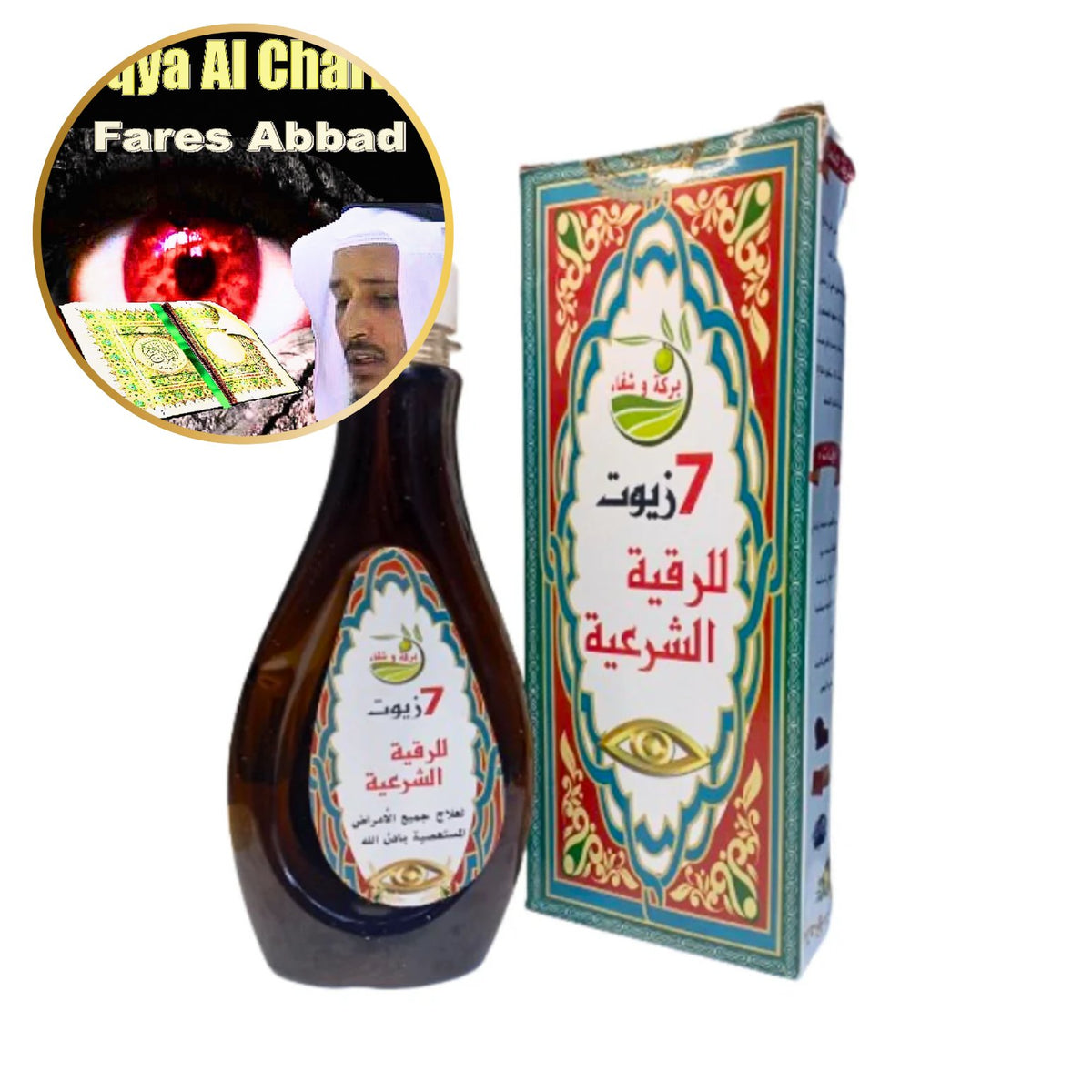 Les 7 Huiles pour la Roqya Char3iya : Bienfaits et Utilisation ...